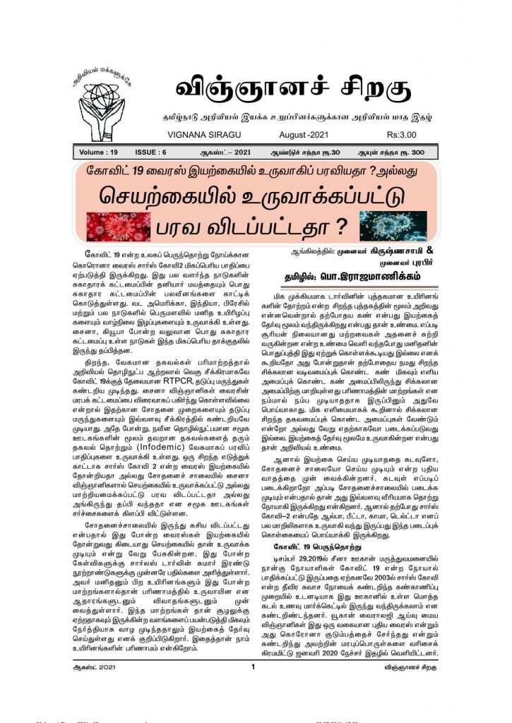 Vignana Siragu-book – விஞ்ஞான சிறகு – TNSF