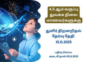 thulir-talent-test-2025 – TNSF